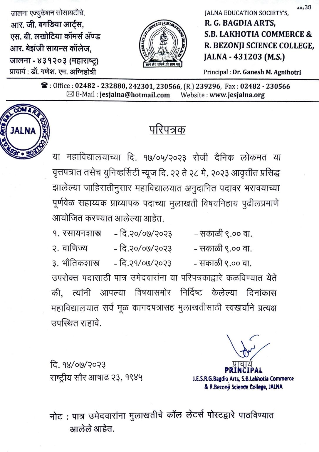 JES College, Jalna (MS) India